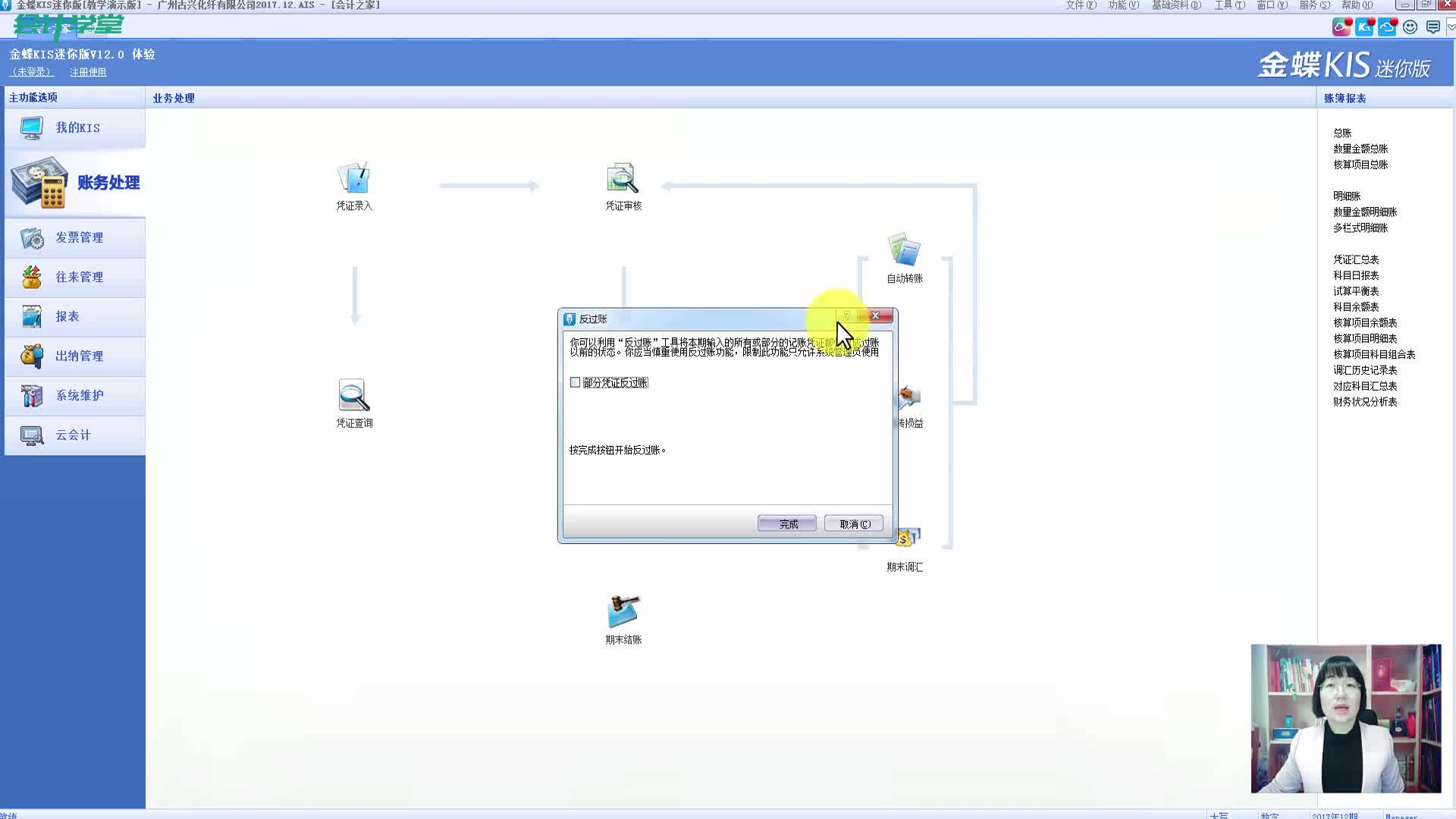 财务软件建账_财务软件使用课程_erp财务软件视频