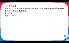 山西专升本C语言《每日一题》函数求阶乘