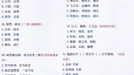 历年事业单位考试真题(类比推理)