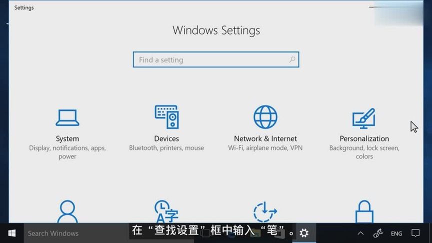在Windows 10操作系统中更改手写笔设置