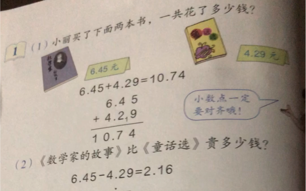 人教版-小数的加法和减法(四年级下册)