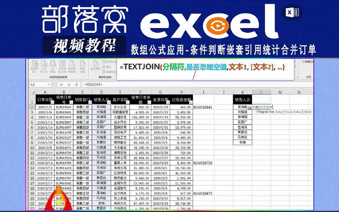 excel数组公式应用视频:条件判断嵌套引用统计合并订单