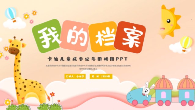 wn982-成长相册幼儿园宝贝成长档案PPT模板