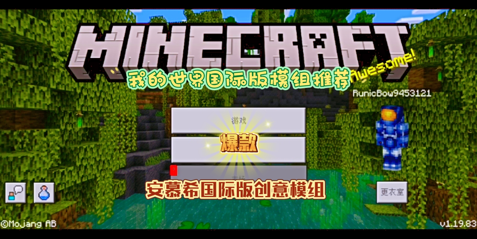 我的世界国际版模组推荐,绝对超值_我的世界
