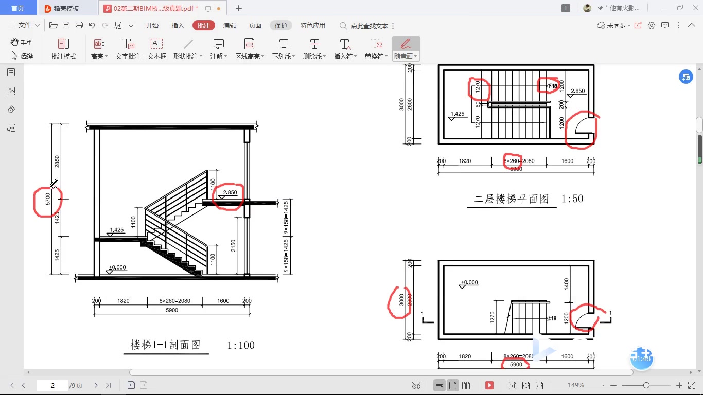 图学会BIM技能一级考试第二期第二题