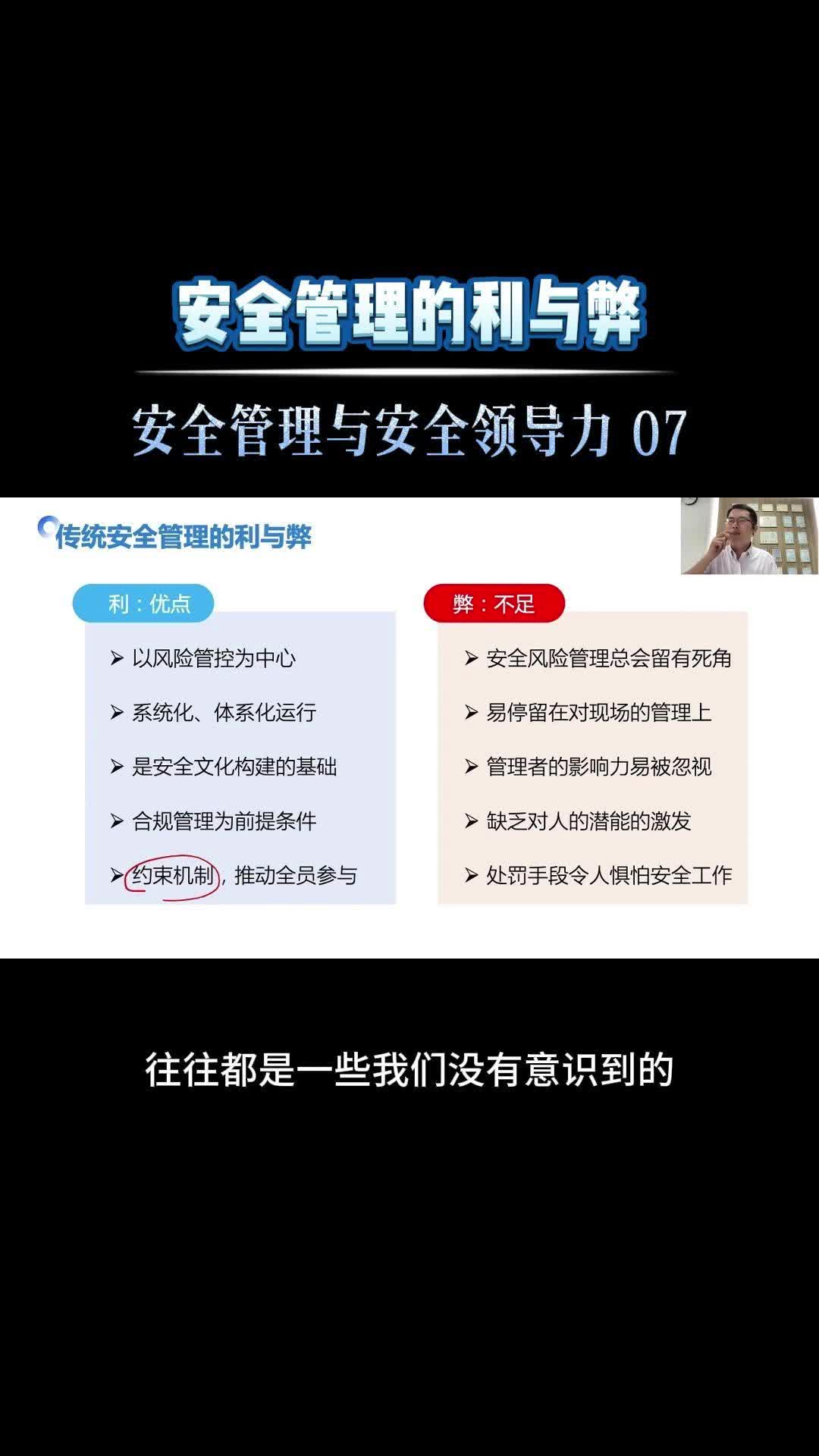 安全管理的利与弊
