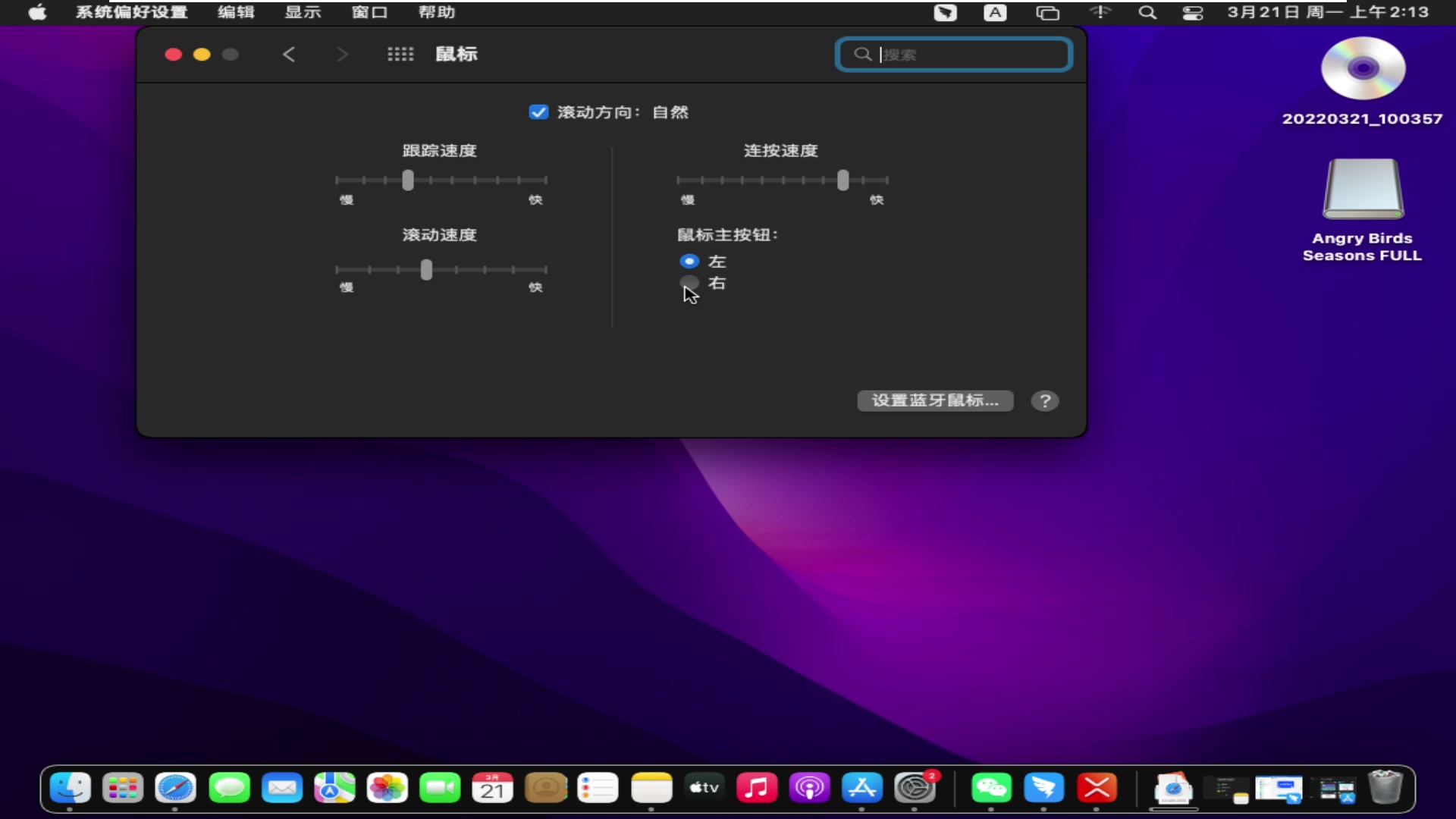Mac系统如何更改鼠标主按钮?