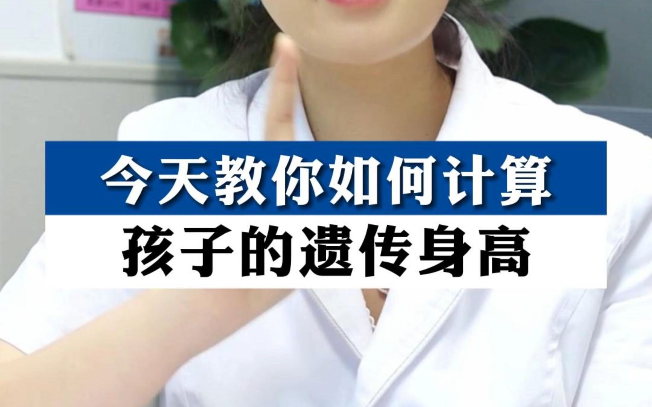 孩子的遗传身高范围是怎么算的
