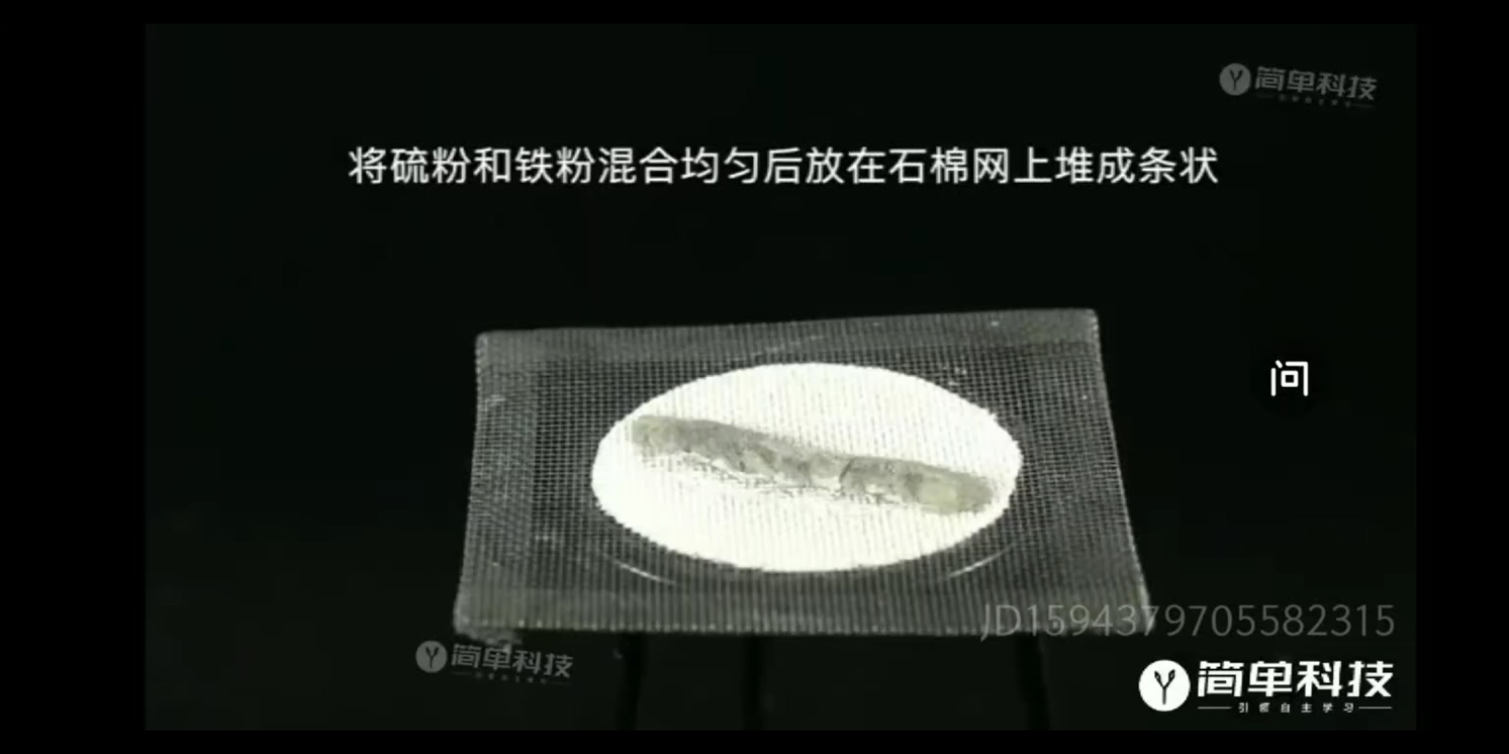 硫与金属(铁)的反应