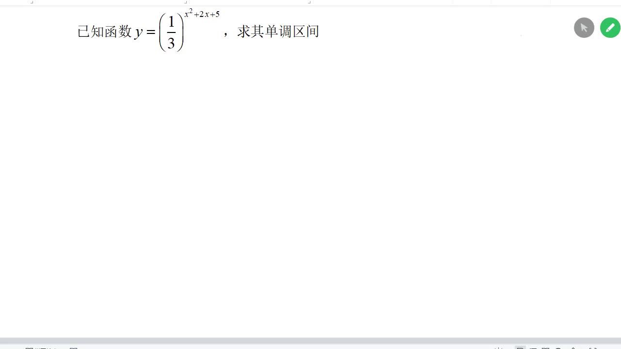 复合函数的单调性,y=(1/3)x²+2x+5,求单调区间