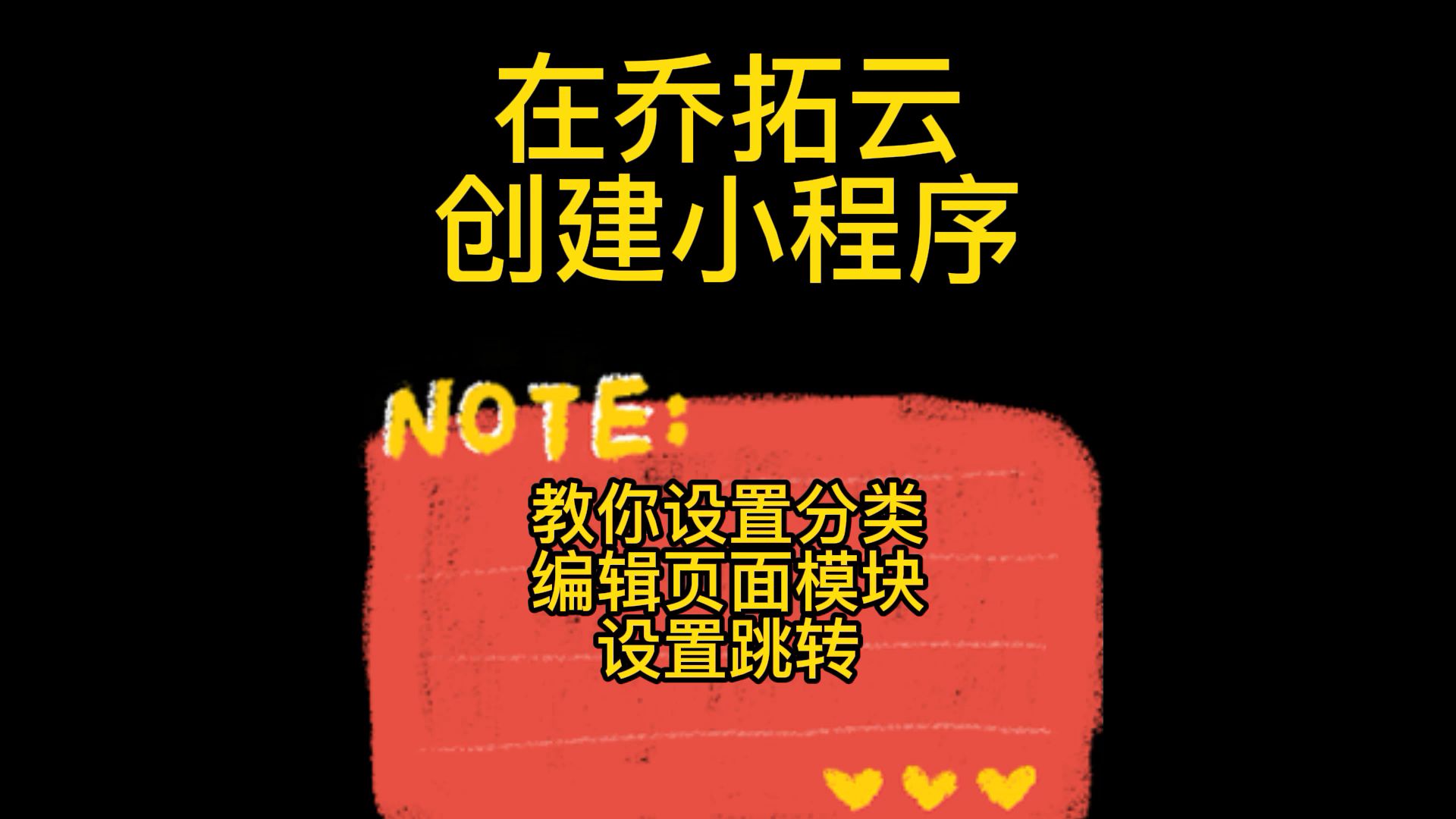 微信小程序制作,借助模板套用模板,快速制作小程序