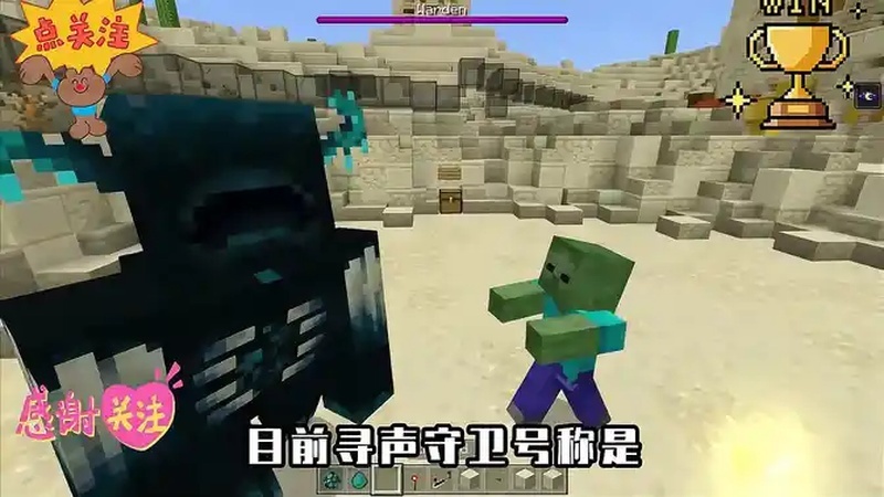 我的世界:寻声守卫是MC最强生物?凋零差点就能打败寻声守卫