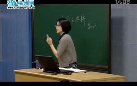 茅以升《中国石拱桥》教学视频-初中语文-杭州观成中学-李洁