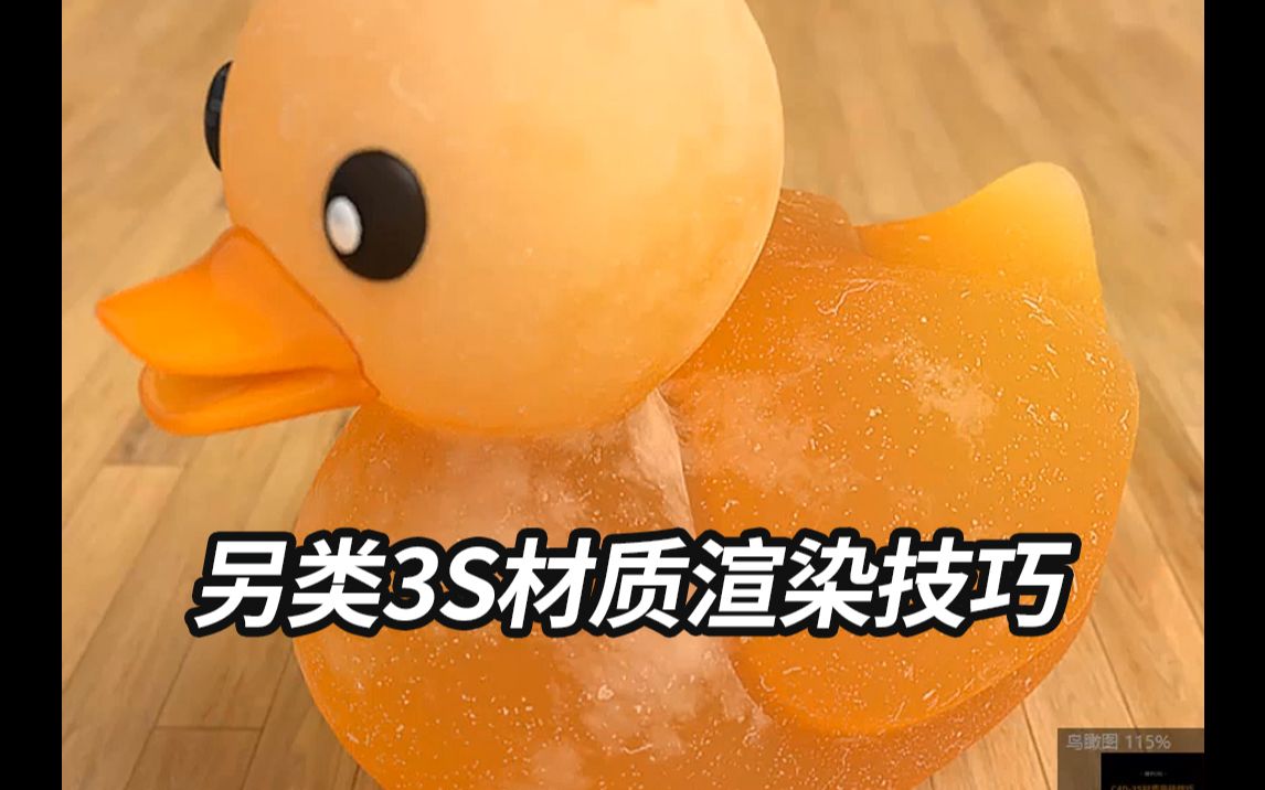 C4D另类3S材质快速渲染技巧