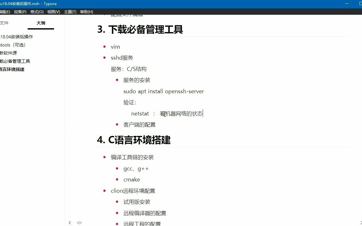 03.ssh服务的使用