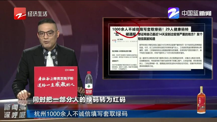 杭州1000余人不诚信填写套取绿码