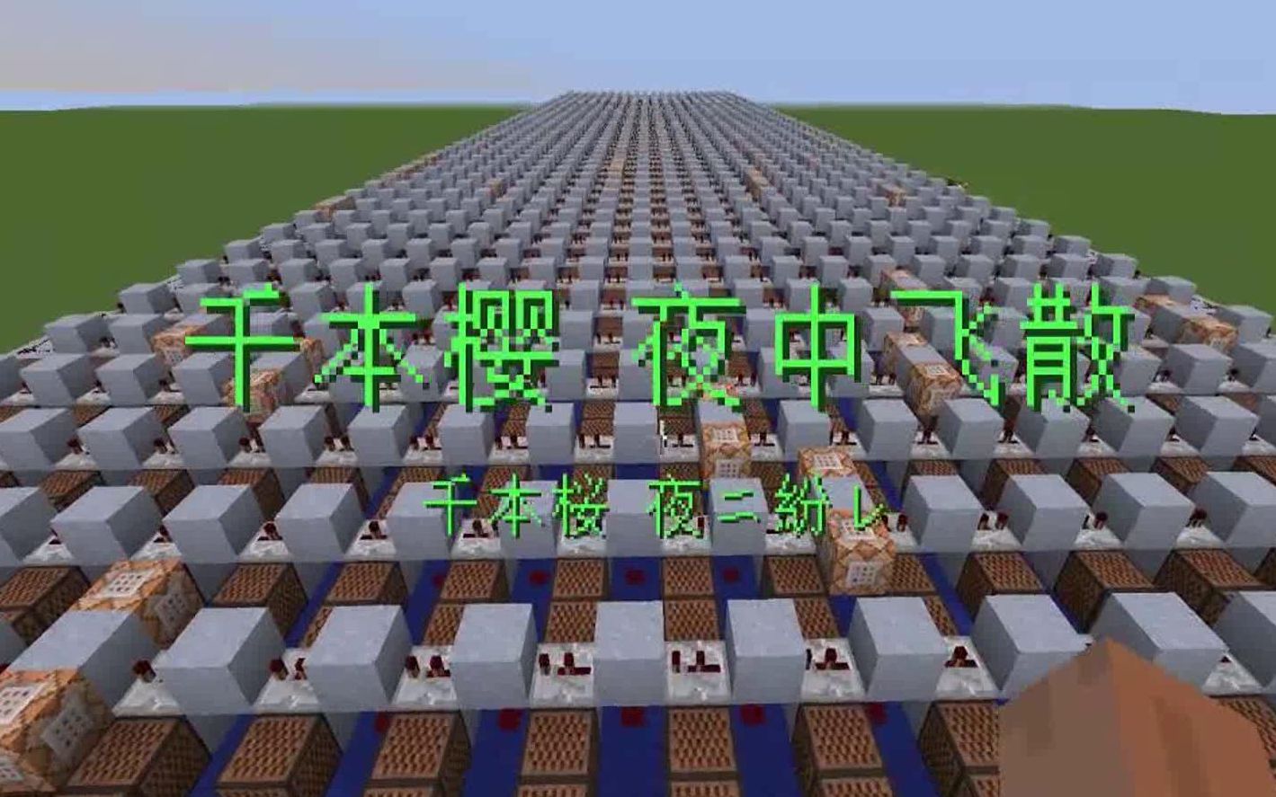 我的世界红石音乐《千本樱》「自带中日文歌词字幕」歌词由命令方块...