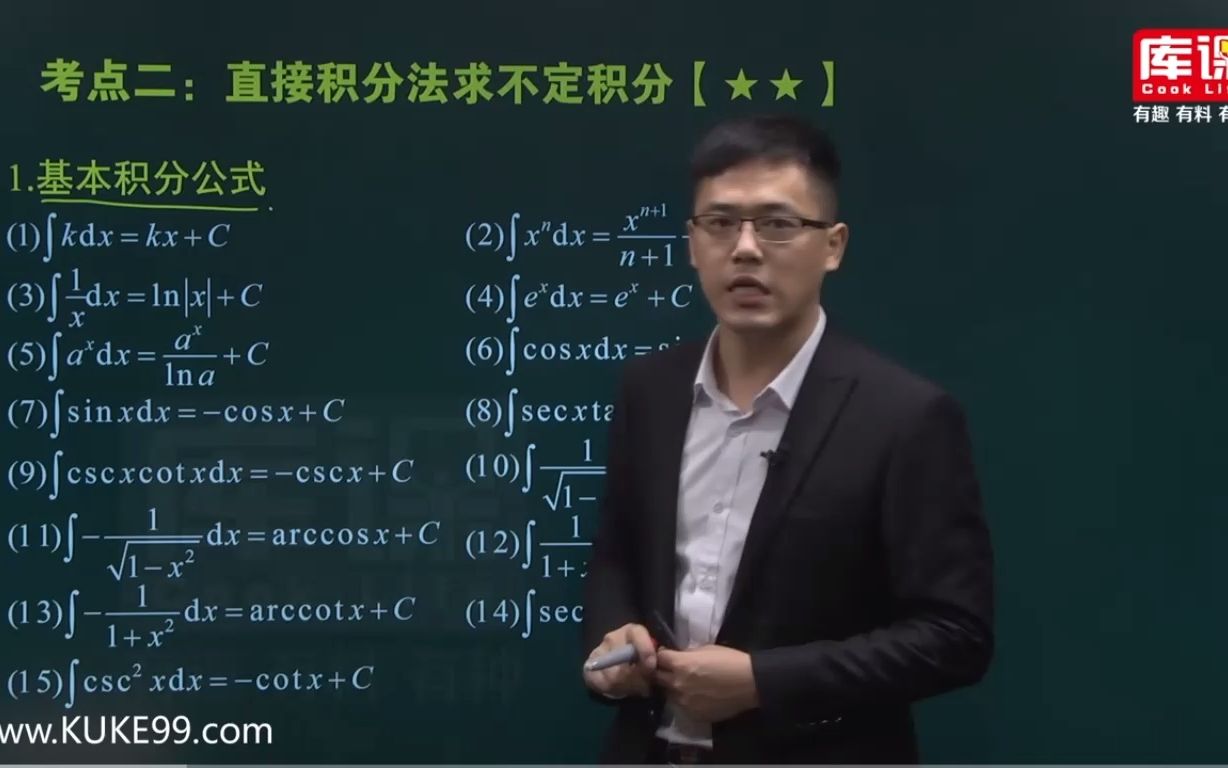 专升本数学:第三章:2直接积分法求不定积分