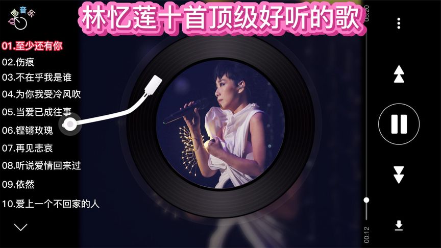 林忆莲十首顶级好听的歌,最好听的十首经典歌曲,林忆莲歌曲大全