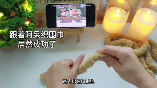 我去!跟着阿呆用手指织围巾,我居然成功了! 跟着阿呆织围巾 用手指织...