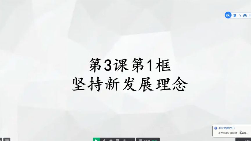 新高一政治(必修2)坚持新发展理念