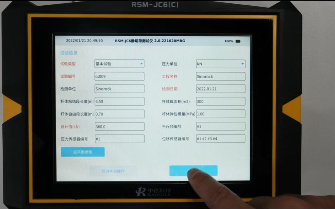 RSM-JC6静载荷测试仪锚杆载荷试验软件操作