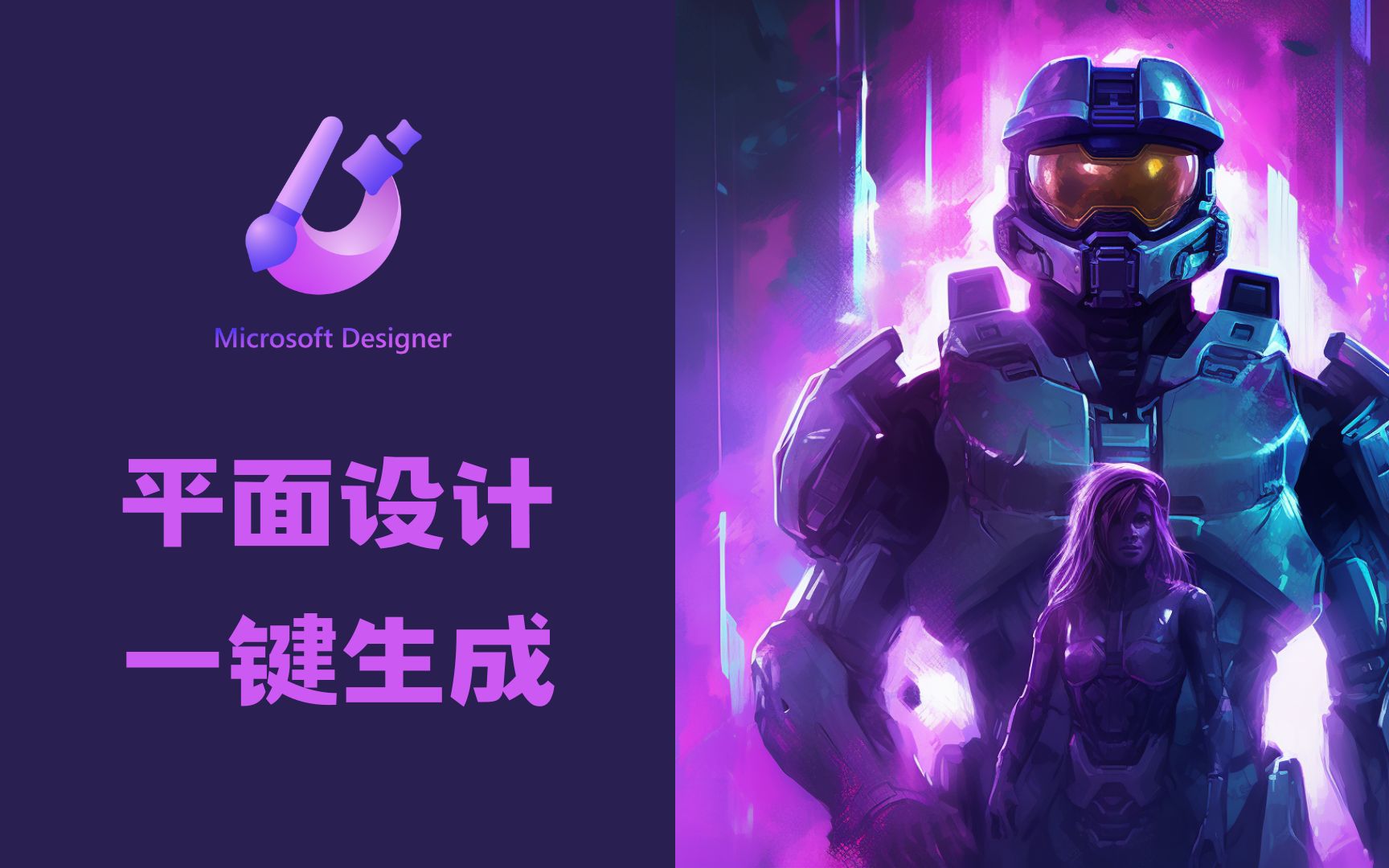 微软旗下那些整合了AI技术的产品:Microsoft Designer