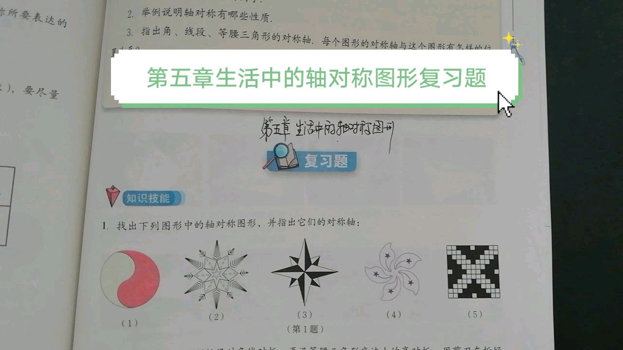 第五章生活中的轴对称图形复习