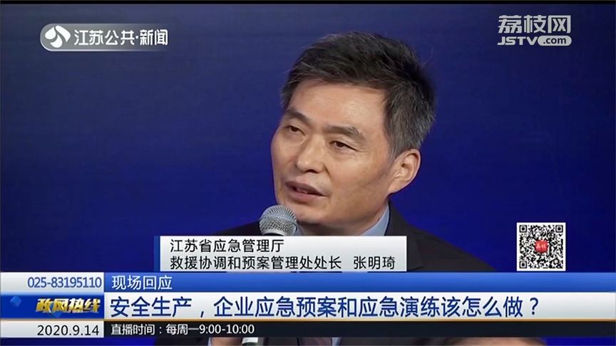 安全生产,企业应急预案和应急演练该怎么做?省应急管理厅回应