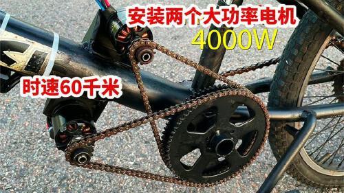 报废的自行车别着急扔,加上两个电机改成电动的,时速可达60码