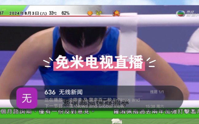 免米高清电视直播,秒播秒放,懂的都懂