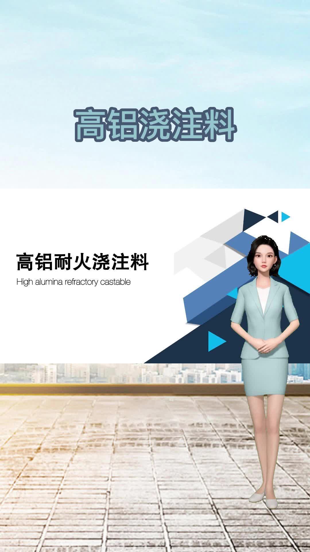 高铝浇注料,源头厂家直销,选择我们省心省力!
