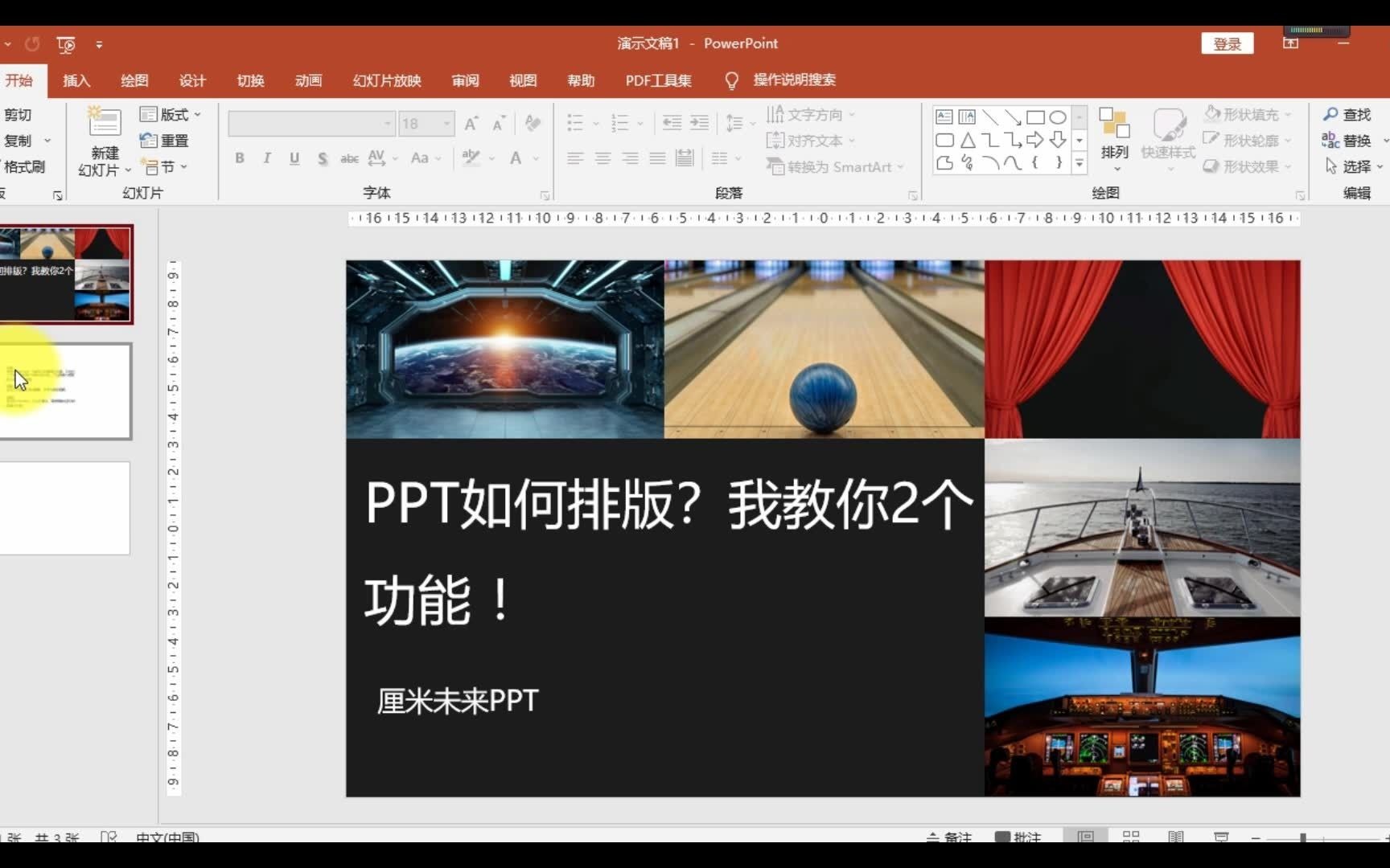 PPT如何排版?学会这2个功能就够用了 !