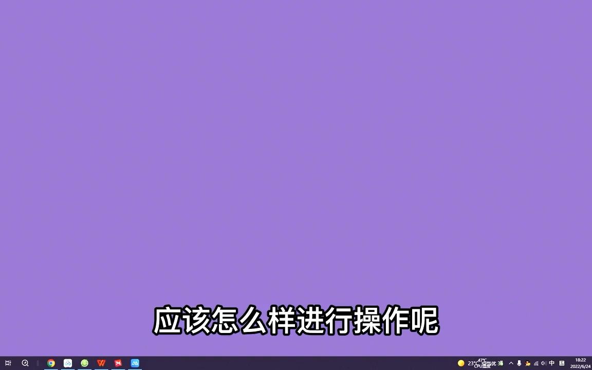 如何安装电脑版本的QQ软件