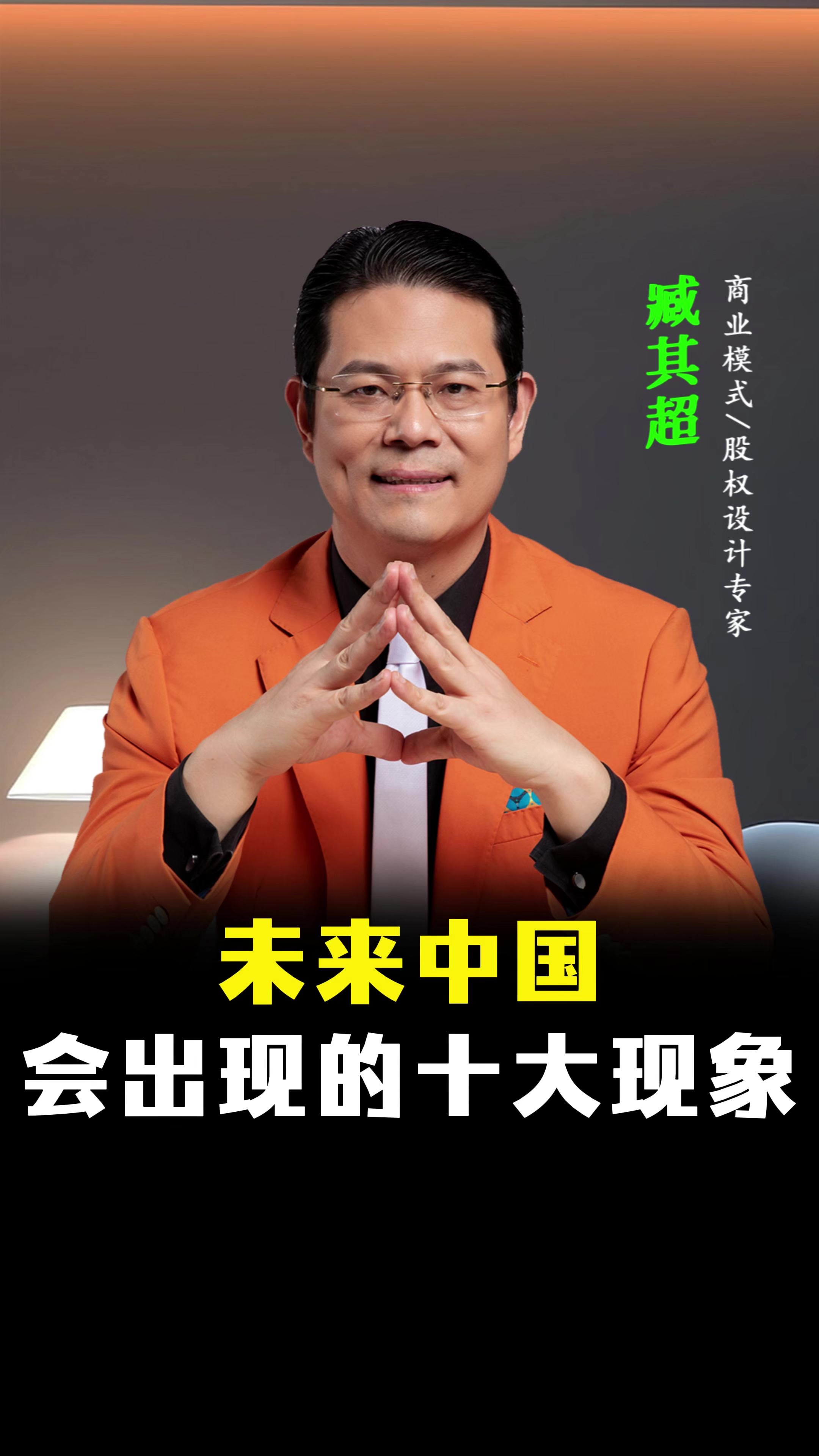 未来五年,中国将会出现的十大现象!#商业思维#人工智能#机器人