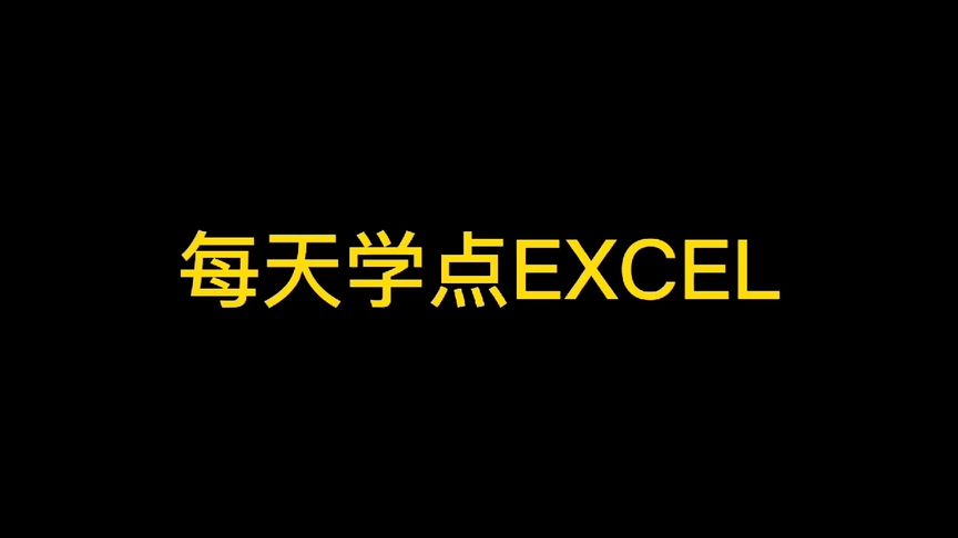 excel将货物编号调整成规范整齐的编号,一起来看看吧!