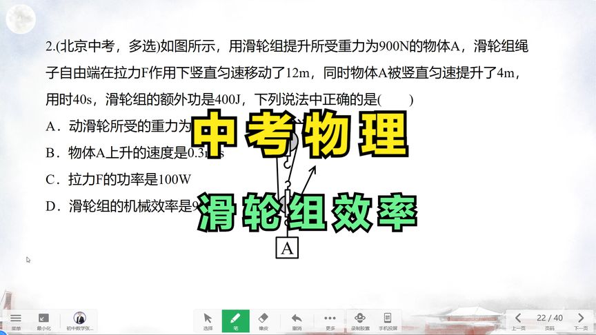 中考物理:滑轮组机械效率易错题