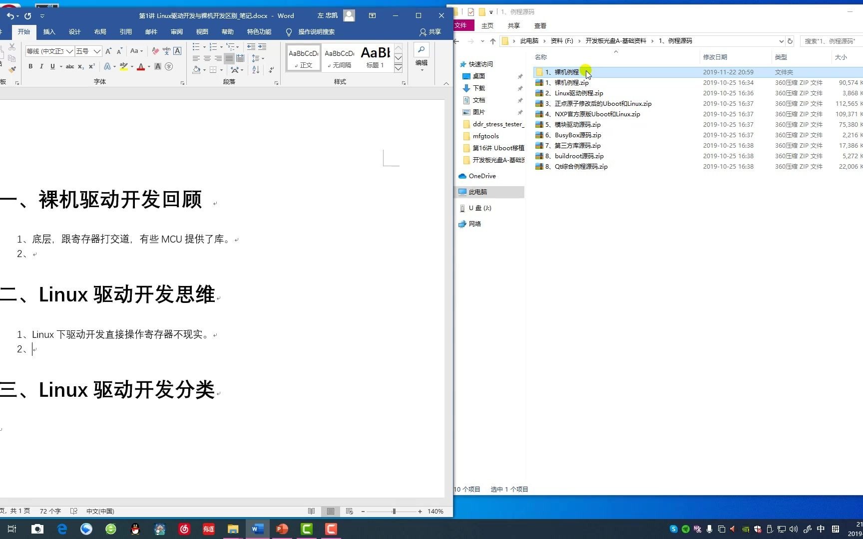 正点原子阿尔法 Linux驱动开发与裸机开发区别