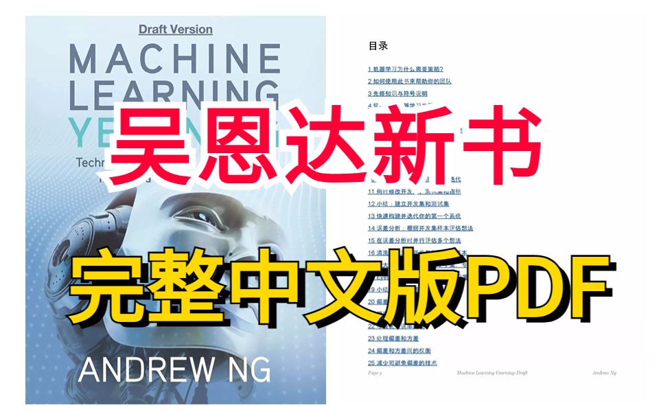 ...吴恩达亲著2023新书籍带你项目优化与模型改进策略!机器学习|神经...