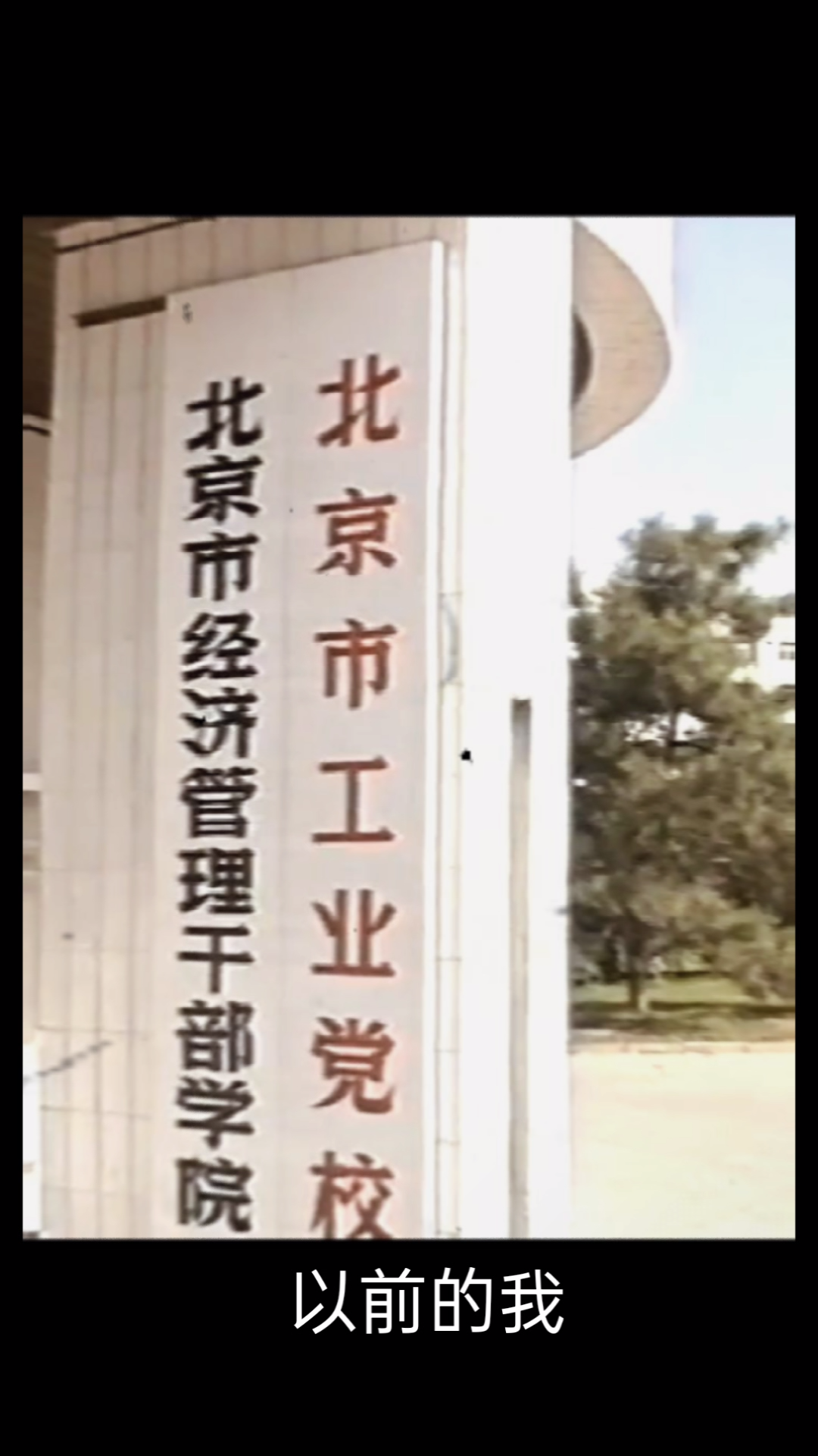下一站:经管院,金秋九月,我在北京经济管理职业学院等你!