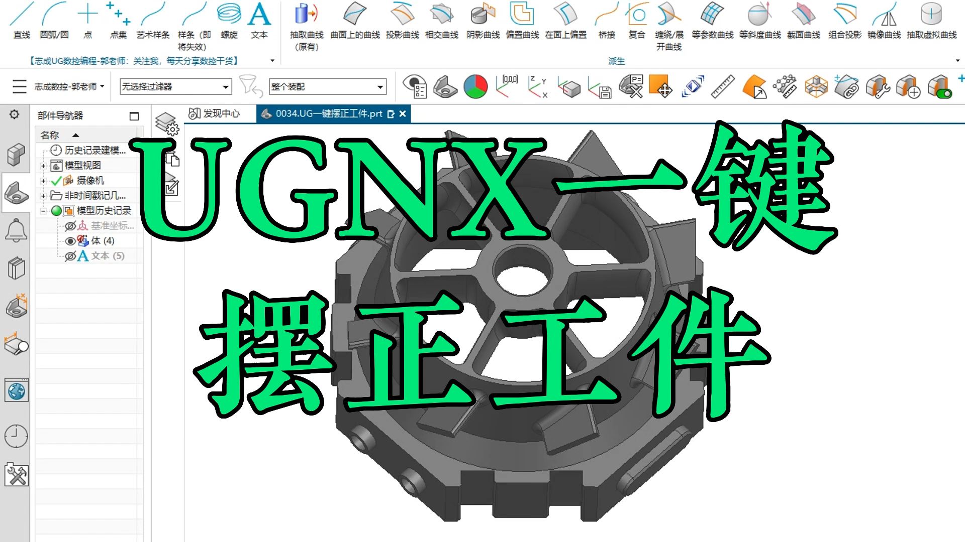 ugnx一键摆正工件,CNC数控编程培训