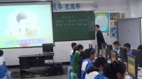 20141013公开课(小学信息技术6上)