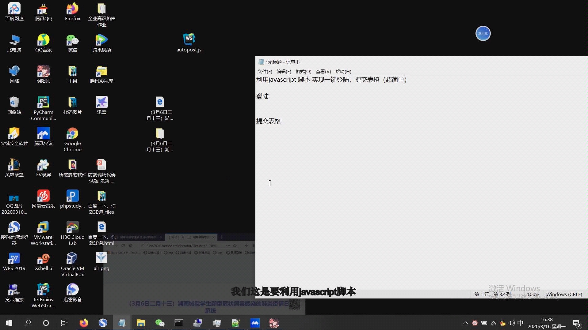 利用javascript脚本实现一键登录+提交表格