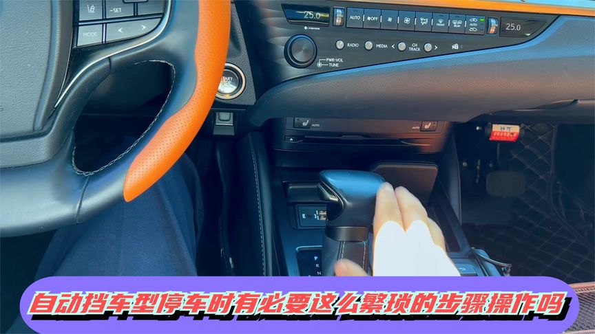 自动挡车型停车时有必要按网上说的那种繁琐的步骤操作吗