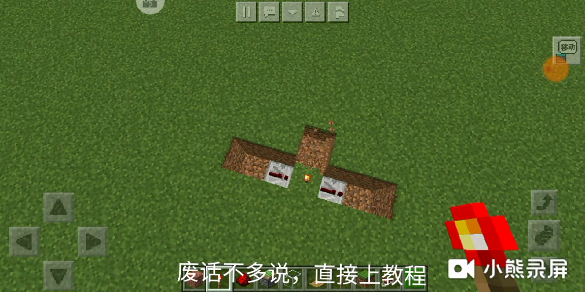 我的世界红石门教程(手机电脑均可用)