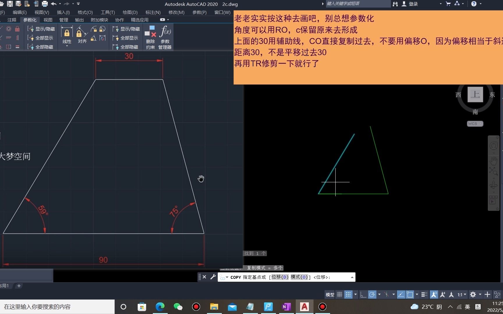 CAD制图练习系列,23,正常方法画定制梯形