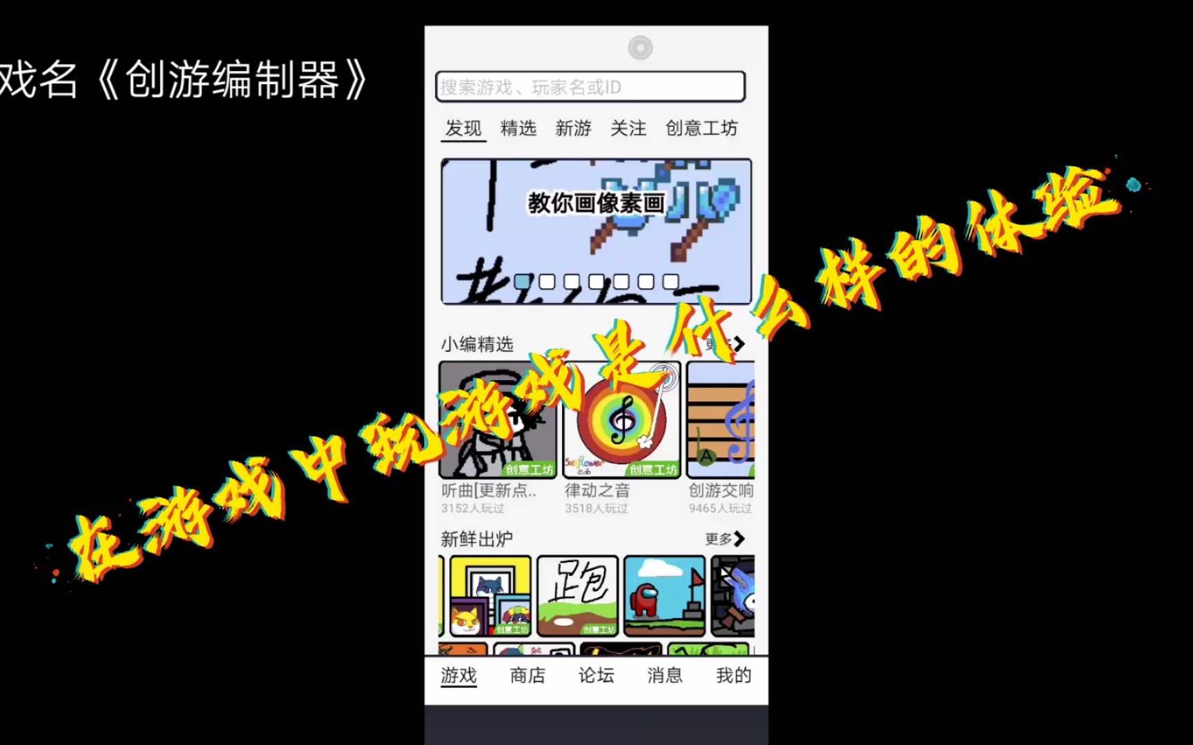 [小浩]"创游编辑器"体验在游戏中玩游戏