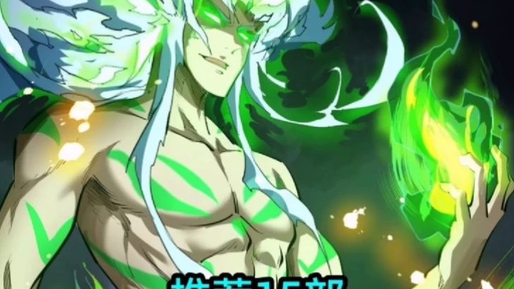 推荐15部男主觉醒超强异能好看漫画