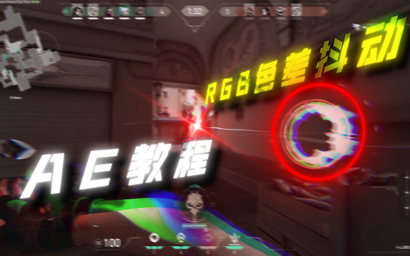 【ae教程】rgb色差偏移闪烁抖动效果