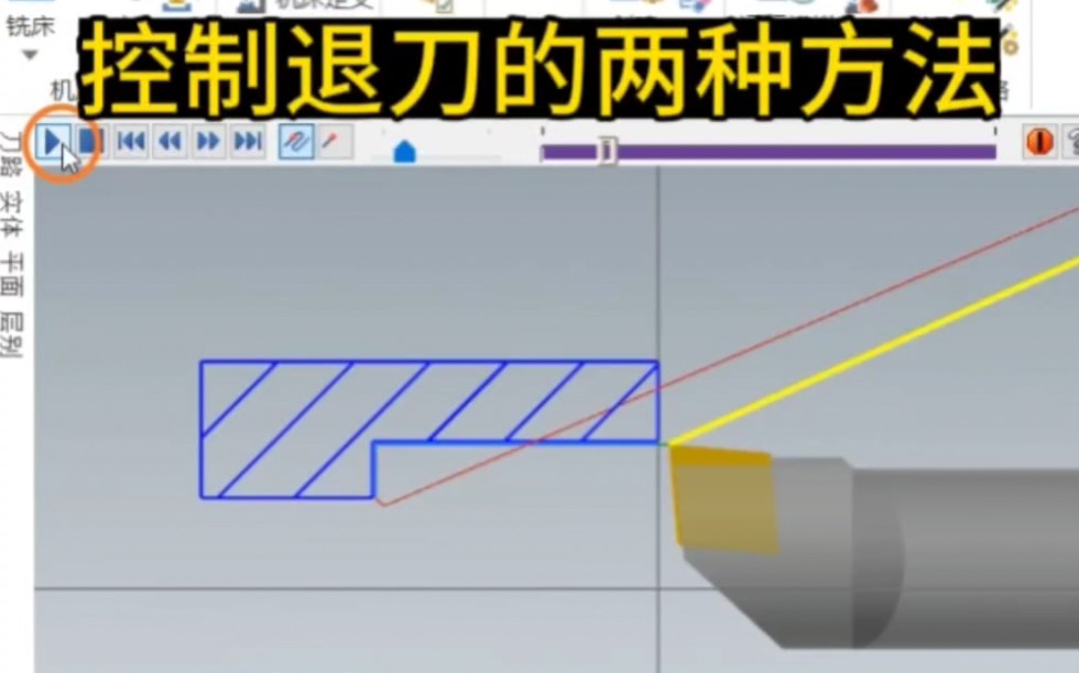 数控车控制退刀的两种编程思路。#数控车编程 #mastercam#数控编程